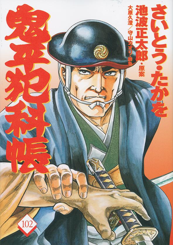 ◆◆◆おおむね良好な状態です。中古商品のため使用感等ある場合がございますが、品質には十分注意して発送いたします。 【毎日発送】 商品状態 著者名 さいとう・たかを、池波正太郎 出版社名 文藝春秋 発売日 2017年10月20日 ISBN 9...