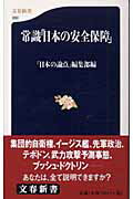 ◆◆◆おおむね良好な状態です。中古商品のため使用感等ある場合がございますが、品質には十分注意して発送いたします。 【毎日発送】 商品状態 著者名 『日本の論点』編集部 出版社名 文藝春秋 発売日 2003年11月20日 ISBN 97841...