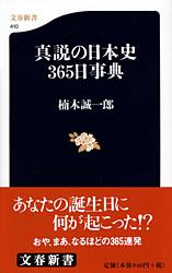 ◆◆◆小口に汚れがあります。中古ですので多少の使用感がありますが、品質には十分に注意して販売しております。迅速・丁寧な発送を心がけております。【毎日発送】 商品状態 著者名 楠木誠一郎 出版社名 文藝春秋 発売日 2004年11月20日 I...