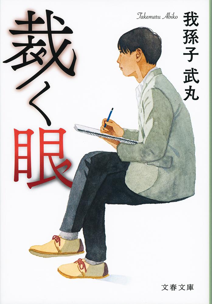 ◆◆◆非常にきれいな状態です。中古商品のため使用感等ある場合がございますが、品質には十分注意して発送いたします。 【毎日発送】 商品状態 著者名 我孫子武丸 出版社名 文藝春秋 発売日 2019年06月10日 ISBN 9784167912970