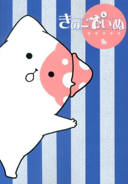 ◆◆◆小口に日焼けがあります。中古ですので多少の使用感がありますが、品質には十分に注意して販売しております。迅速・丁寧な発送を心がけております。【毎日発送】 商品状態 著者名 蒼星きまま 出版社名 徳間書店 発売日 2013年05月10日 ...