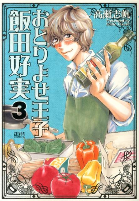 ◆◆◆おおむね良好な状態です。中古商品のため使用感等ある場合がございますが、品質には十分注意して発送いたします。 【毎日発送】 商品状態 著者名 高瀬志帆 出版社名 ノ−ス・スタ−ズ・ピクチャ−ズ 発売日 2013年05月20日 ISBN ...