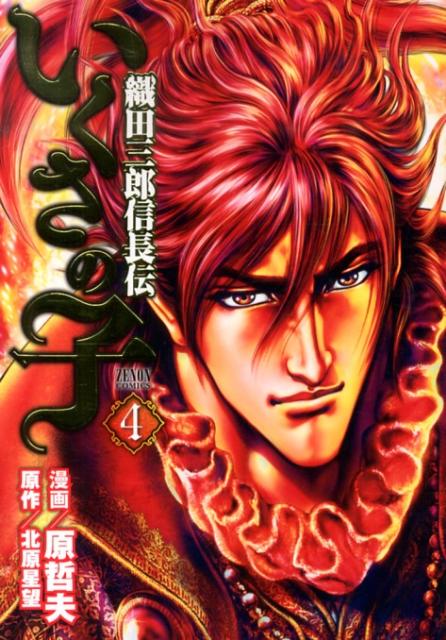 ◆◆◆おおむね良好な状態です。中古商品のため使用感等ある場合がございますが、品質には十分注意して発送いたします。 【毎日発送】 商品状態 著者名 原哲夫、北原星望 出版社名 ノ−ス・スタ−ズ・ピクチャ−ズ 発売日 2013年06月20日 I...