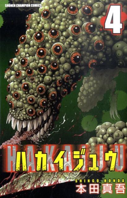 ◆◆◆非常にきれいな状態です。中古商品のため使用感等ある場合がございますが、品質には十分注意して発送いたします。 【毎日発送】 商品状態 著者名 本田真吾 出版社名 秋田書店 発売日 2011年07月08日 ISBN 9784253204279