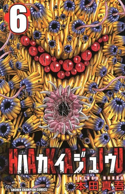 ◆◆◆おおむね良好な状態です。中古商品のため使用感等ある場合がございますが、品質には十分注意して発送いたします。 【毎日発送】 商品状態 著者名 本田真吾 出版社名 秋田書店 発売日 2012年03月08日 ISBN 9784253204293