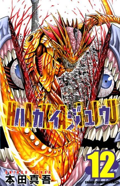 ◆◆◆非常にきれいな状態です。中古商品のため使用感等ある場合がございますが、品質には十分注意して発送いたします。 【毎日発送】 商品状態 著者名 本田真吾 出版社名 秋田書店 発売日 2014年03月07日 ISBN 9784253204606