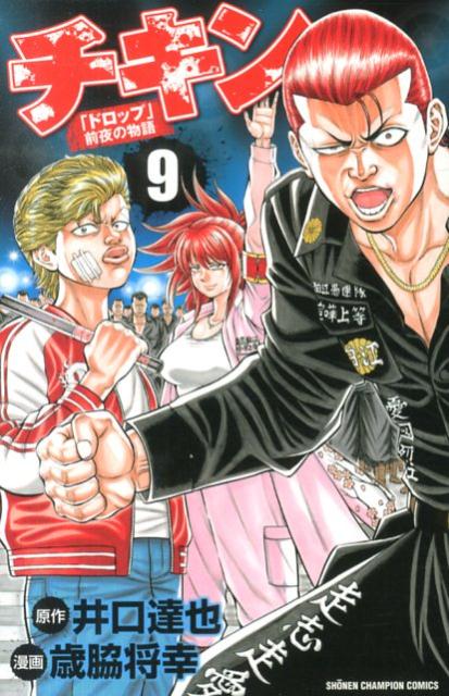 ◆◆◆おおむね良好な状態です。中古商品のため使用感等ある場合がございますが、品質には十分注意して発送いたします。 【毎日発送】 商品状態 著者名 井口達也、歳脇将幸 出版社名 秋田書店 発売日 2013年07月04日 ISBN 978425...