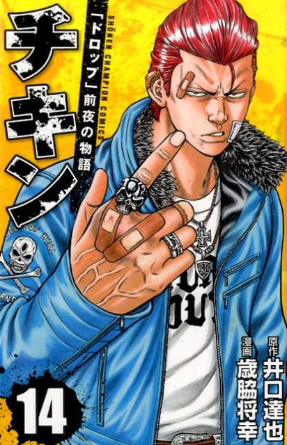 ◆◆◆おおむね良好な状態です。中古商品のため使用感等ある場合がございますが、品質には十分注意して発送いたします。 【毎日発送】 商品状態 著者名 井口達也、歳脇将幸 出版社名 秋田書店 発売日 2015年03月06日 ISBN 978425...