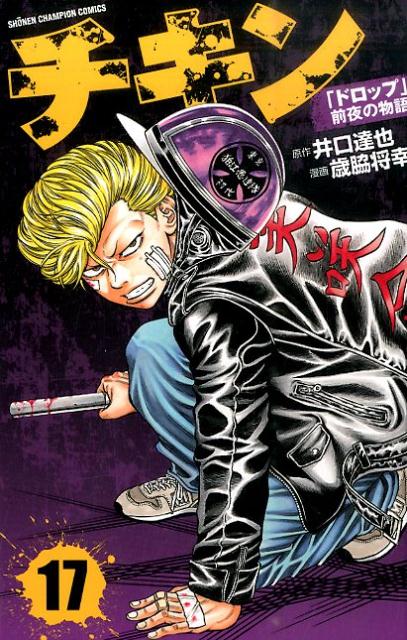 ◆◆◆おおむね良好な状態です。中古商品のため使用感等ある場合がございますが、品質には十分注意して発送いたします。 【毎日発送】 商品状態 著者名 井口達也、歳脇将幸 出版社名 秋田書店 発売日 2016年03月08日 ISBN 978425...