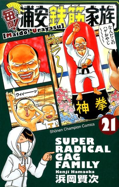 ◆◆◆おおむね良好な状態です。中古商品のため使用感等ある場合がございますが、品質には十分注意して発送いたします。 【毎日発送】 商品状態 著者名 浜岡賢次 出版社名 秋田書店 発売日 2017年06月08日 ISBN 9784253213066