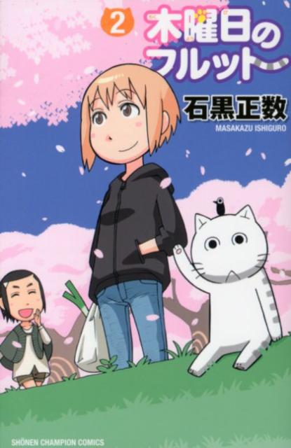 ◆◆◆おおむね良好な状態です。中古商品のため使用感等ある場合がございますが、品質には十分注意して発送いたします。 【毎日発送】 商品状態 著者名 石黒正数 出版社名 秋田書店 発売日 2012年04月04日 ISBN 9784253216111