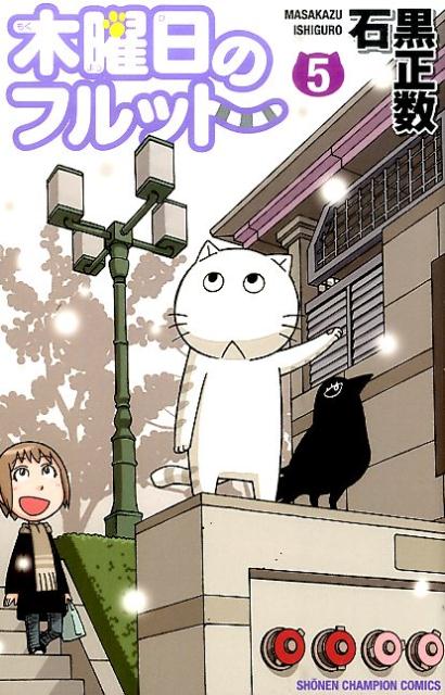 ◆◆◆非常にきれいな状態です。中古商品のため使用感等ある場合がございますが、品質には十分注意して発送いたします。 【毎日発送】 商品状態 著者名 石黒正数 出版社名 秋田書店 発売日 2015年12月08日 ISBN 9784253216142