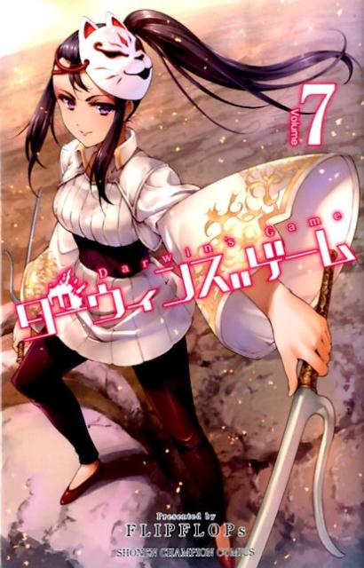 ◆◆◆非常にきれいな状態です。中古商品のため使用感等ある場合がございますが、品質には十分注意して発送いたします。 【毎日発送】 商品状態 著者名 FLIPFLOPs 出版社名 秋田書店 発売日 2015年08月05日 ISBN 978425...
