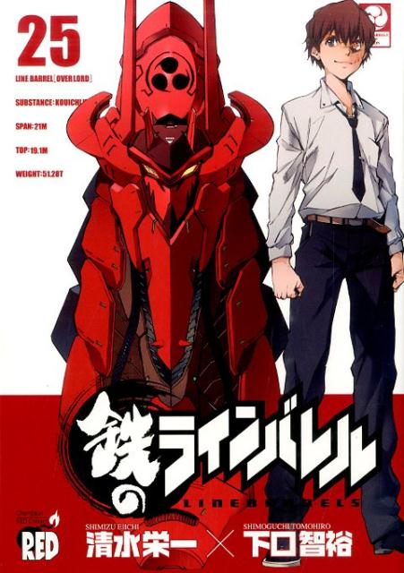 ◆◆◆非常にきれいな状態です。中古商品のため使用感等ある場合がございますが、品質には十分注意して発送いたします。 【毎日発送】 商品状態 著者名 清水栄一（漫画家）、下口智裕 出版社名 秋田書店 発売日 2015年08月20日 ISBN 9...