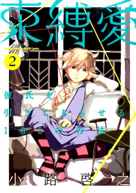 ◆◆◆非常にきれいな状態です。中古商品のため使用感等ある場合がございますが、品質には十分注意して発送いたします。 【毎日発送】 商品状態 著者名 小路啓之 出版社名 秋田書店 発売日 2016年02月19日 ISBN 9784253256612