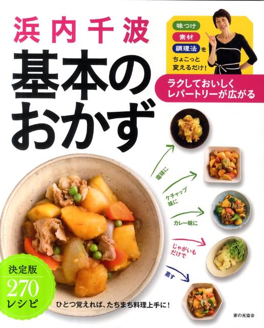 ◆◆◆おおむね良好な状態です。中古商品のため使用感等ある場合がございますが、品質には十分注意して発送いたします。 【毎日発送】 商品状態 著者名 浜内千波 出版社名 家の光協会 発売日 2011年11月 ISBN 9784259563431