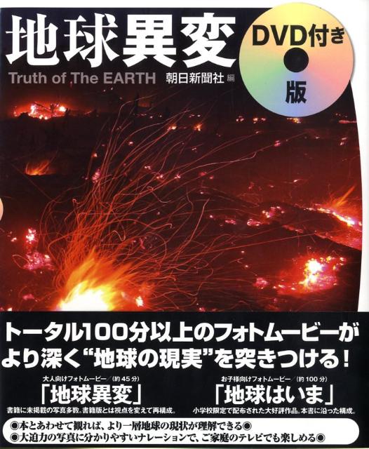◆◆◆非常にきれいな状態です。中古商品のため使用感等ある場合がございますが、品質には十分注意して発送いたします。 【毎日発送】 商品状態 著者名 朝日新聞社 出版社名 武田ランダムハウスジャパン 発売日 2008年12月10日 ISBN 9...