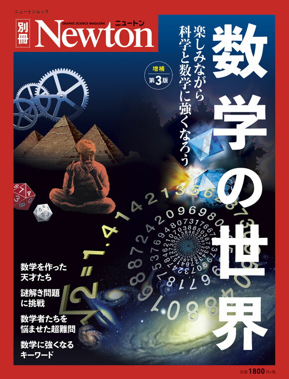 ◆◆◆おおむね良好な状態です。中古商品のため使用感等ある場合がございますが、品質には十分注意して発送いたします。 【毎日発送】 商品状態 著者名 出版社名 ニュ−トンプレス 発売日 2019年10月17日 ISBN 9784315521887