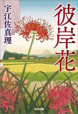 ◆◆◆おおむね良好な状態です。中古商品のため使用感等ある場合がございますが、品質には十分注意して発送いたします。 【毎日発送】 商品状態 著者名 宇江佐真理 出版社名 光文社 発売日 2011年08月20日 ISBN 9784334749125