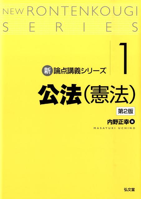 ◆◆◆カバーに日焼けがあります。中古ですので多少の使用感がありますが、品質には十分に注意して販売しております。迅速・丁寧な発送を心がけております。【毎日発送】 商品状態 著者名 内野正幸 出版社名 弘文堂 発売日 2009年03月 ISBN...