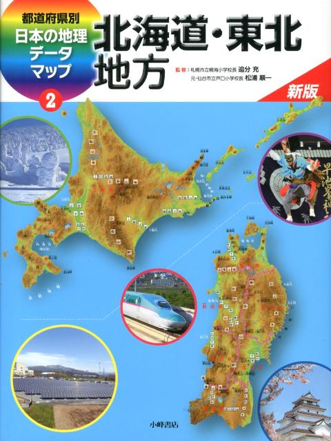 ◆◆◆カバーなし。表紙がラミネート加工されています。迅速・丁寧な発送を心がけております。【毎日発送】 商品状態 著者名 追分,充、松浦,順一 出版社名 小峰書店 発売日 2012年10月01日 ISBN 9784338277020