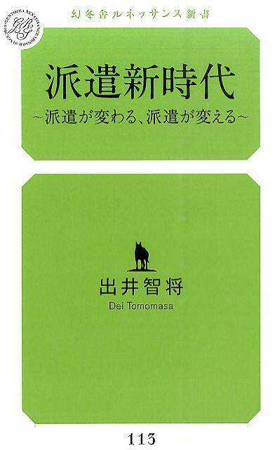 ◆◆◆おおむね良好な状態です。中古商品のため使用感等ある場合がございますが、品質には十分注意して発送いたします。 【毎日発送】 商品状態 著者名 出井智将 出版社名 幻冬舎メディアコンサルティング 発売日 2015年06月23日 ISBN ...