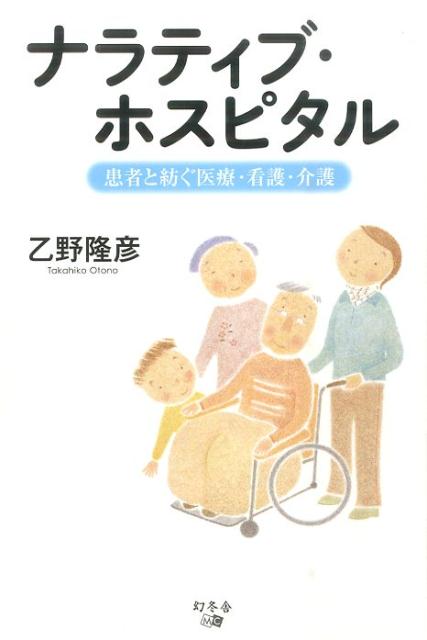 ◆◆◆非常にきれいな状態です。中古商品のため使用感等ある場合がございますが、品質には十分注意して発送いたします。 【毎日発送】 商品状態 著者名 乙野隆彦 出版社名 幻冬舎メディアコンサルティング 発売日 2015年08月27日 ISBN ...