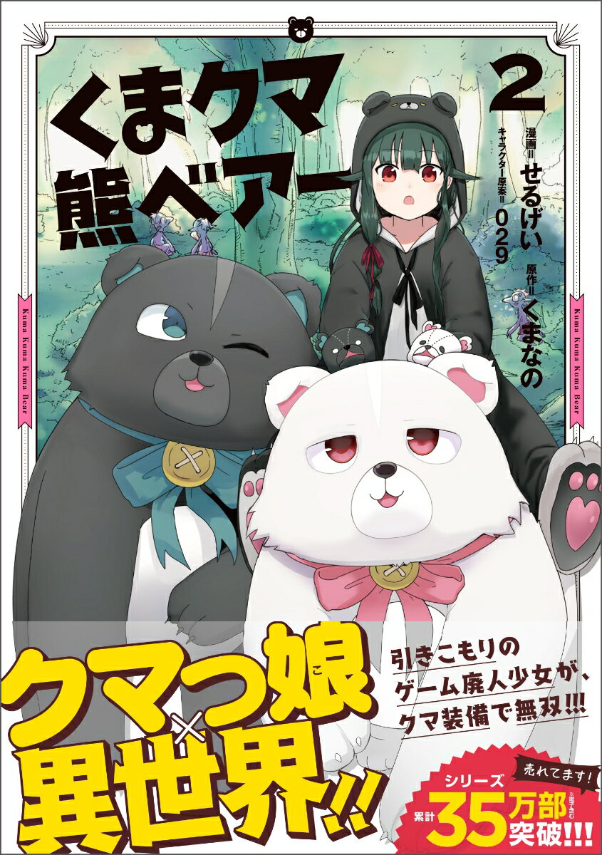 ◆◆◆小口に日焼けがあります。中古ですので多少の使用感がありますが、品質には十分に注意して販売しております。迅速・丁寧な発送を心がけております。【毎日発送】 商品状態 著者名 せるげい、くまなの 出版社名 主婦と生活社 発売日 2019年0...