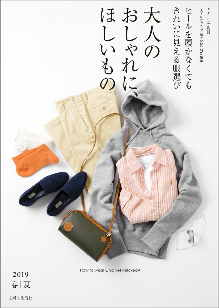◆◆◆非常にきれいな状態です。中古商品のため使用感等ある場合がございますが、品質には十分注意して発送いたします。 【毎日発送】 商品状態 著者名 編集:主婦と生活社 出版社名 主婦と生活社 発売日 2019年04月04日 ISBN 9784...