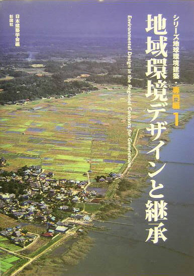 ◆◆◆おおむね良好な状態です。中古商品のため使用感等ある場合がございますが、品質には十分注意して発送いたします。 【毎日発送】 商品状態 著者名 日本建築学会 出版社名 彰国社 発売日 2004年07月10日 ISBN 9784395221424