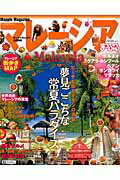 ◆◆◆おおむね良好な状態です。中古商品のため使用感等ある場合がございますが、品質には十分注意して発送いたします。 【毎日発送】 商品状態 著者名 出版社名 昭文社 発売日 2012年11月12日 ISBN 9784398273352