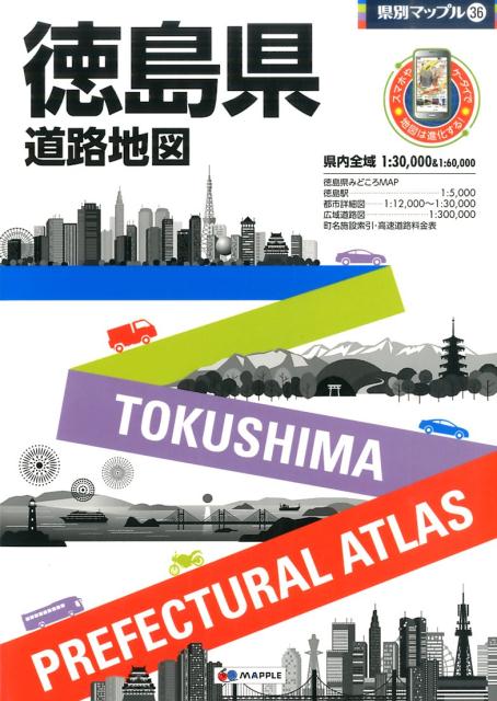 ◆◆◆歪みがあります。中古ですので多少の使用感がありますが、品質には十分に注意して販売しております。迅速・丁寧な発送を心がけております。【毎日発送】 商品状態 著者名 編集:昭文社 地図 編集部 出版社名 昭文社 発売日 2016年 ISB...
