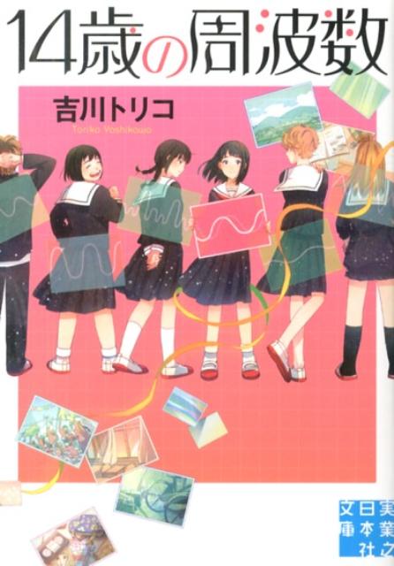 ◆◆◆非常にきれいな状態です。中古商品のため使用感等ある場合がございますが、品質には十分注意して発送いたします。 【毎日発送】 商品状態 著者名 吉川トリコ 出版社名 実業之日本社 発売日 2013年04月15日 ISBN 97844085...