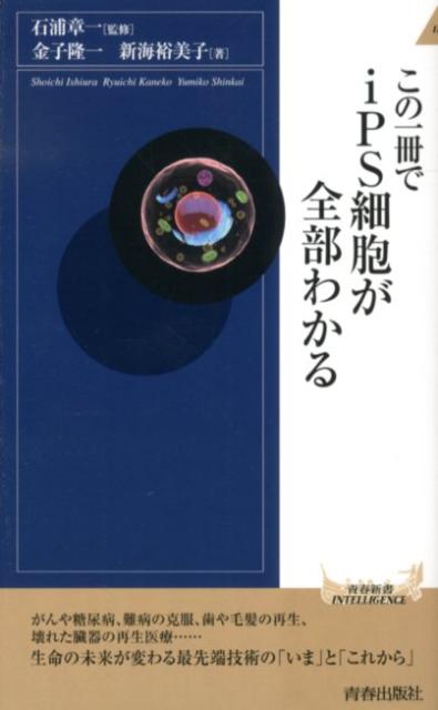 ◆◆◆おおむね良好な状態です。中古商品のため使用感等ある場合がございますが、品質には十分注意して発送いたします。 【毎日発送】 商品状態 著者名 金子隆一、新海裕美子 出版社名 青春出版社 発売日 2012年07月15日 ISBN 9784...
