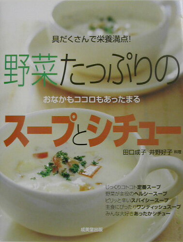 ◆◆◆歪みがあります。小口に日焼け、汚れ、傷みがあります。中古ですので多少の使用感がありますが、品質には十分に注意して販売しております。迅速・丁寧な発送を心がけております。【毎日発送】 商品状態 著者名 田口成子、井野好子 出版社名 成美堂...