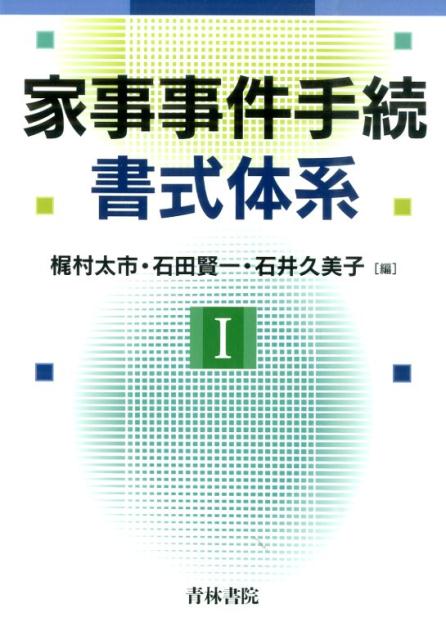 ◆◆◆おおむね良好な状態です。中古商品のため使用感等ある場合がございますが、品質には十分注意して発送いたします。 【毎日発送】 商品状態 著者名 梶村太市、石田賢一 出版社名 青林書院 発売日 2014年08月 ISBN 978441701...