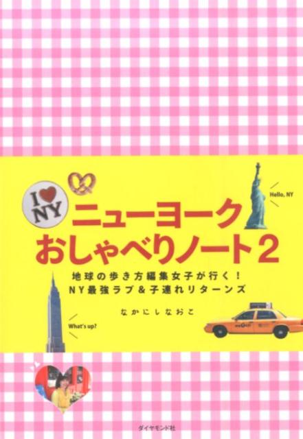 ◆◆◆非常にきれいな状態です。中古商品のため使用感等ある場合がございますが、品質には十分注意して発送いたします。 【毎日発送】 商品状態 著者名 なかにしなおこ 出版社名 ダイヤモンド・ビッグ社 発売日 2015年02月13日 ISBN 9...