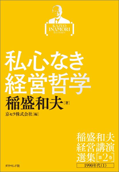 ◆◆◆おおむね良好な状態です。中古商品のため使用感等ある場合がございますが、品質には十分注意して発送いたします。 【毎日発送】 商品状態 著者名 稲盛和夫、京セラ株式会社 出版社名 ダイヤモンド社 発売日 2015年09月01日 ISBN ...