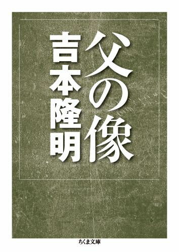 ◆◆◆書き込みがあります。中古ですので多少の使用感がありますが、品質には十分に注意して販売しております。迅速・丁寧な発送を心がけております。【毎日発送】 商品状態 著者名 吉本隆明 出版社名 筑摩書房 発売日 2010年06月09日 ISB...