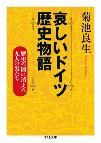 ◆◆◆非常にきれいな状態です。中古商品のため使用感等ある場合がございますが、品質には十分注意して発送いたします。 【毎日発送】 商品状態 著者名 菊池良生 出版社名 筑摩書房 発売日 2011年06月08日 ISBN 9784480428356