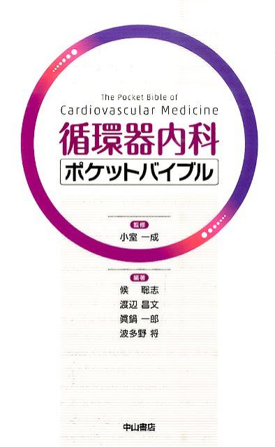 ◆◆◆非常にきれいな状態です。中古商品のため使用感等ある場合がございますが、品質には十分注意して発送いたします。 【毎日発送】 商品状態 著者名 候聡志、渡辺昌文 出版社名 中山書店 発売日 2015年10月10日 ISBN 9784521...