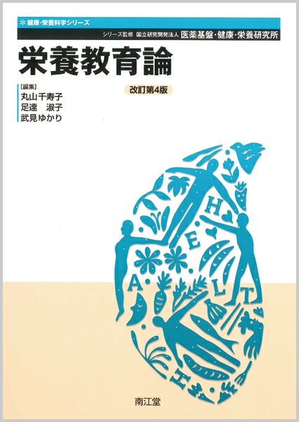 ◆◆◆おおむね良好な状態です。中古商品のため使用感等ある場合がございますが、品質には十分注意して発送いたします。 【毎日発送】 商品状態 著者名 丸山千寿子、足達淑子 出版社名 南江堂 発売日 2016年09月20日 ISBN 978452...