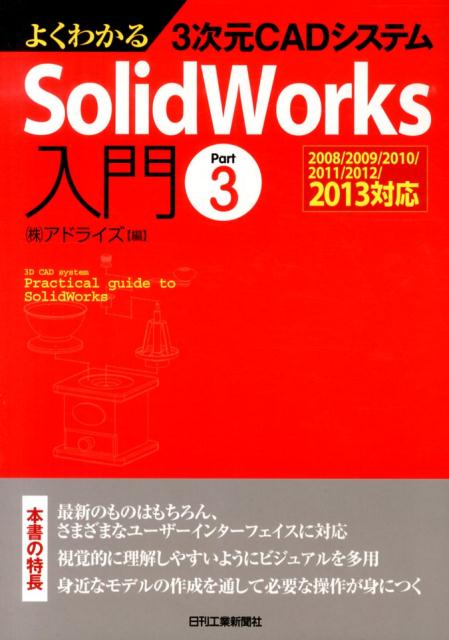 ◆◆◆非常にきれいな状態です。中古商品のため使用感等ある場合がございますが、品質には十分注意して発送いたします。 【毎日発送】 商品状態 著者名 アドライズ 出版社名 日刊工業新聞社 発売日 2013年09月 ISBN 9784526071300