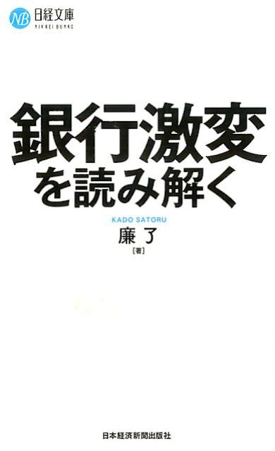 ◆◆◆非常にきれいな状態です。中古商品のため使用感等ある場合がございますが、品質には十分注意して発送いたします。 【毎日発送】 商品状態 著者名 廉了 出版社名 日経BPM（日本経済新聞出版本部） 発売日 2016年11月 ISBN 978...
