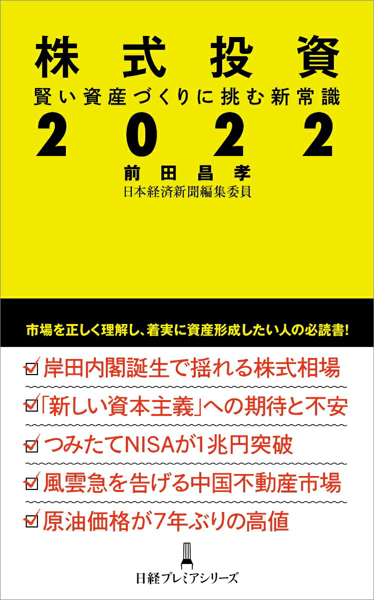 ◆◆◆非常にきれいな状態です。中古商品のため使用感等ある場合がございますが、品質には十分注意して発送いたします。 【毎日発送】 商品状態 著者名 前田昌孝 出版社名 日経BPM（日本経済新聞出版本部） 発売日 2021年11月18日 ISB...