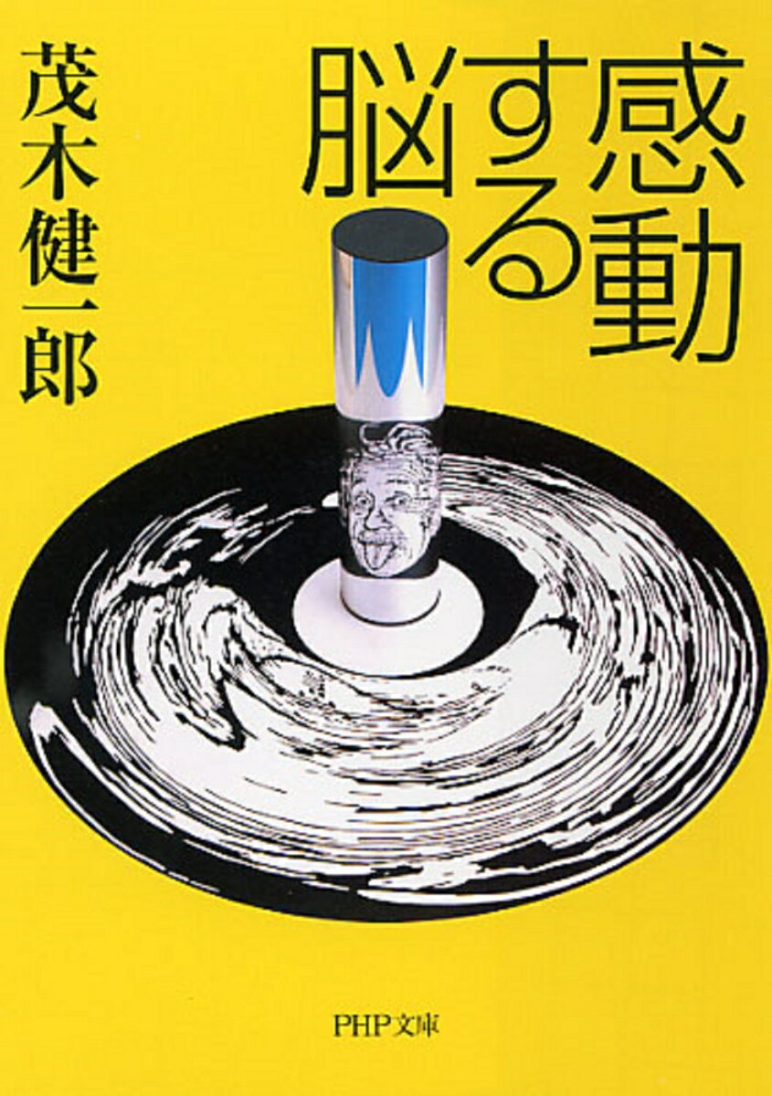 ◆◆◆おおむね良好な状態です。中古商品のため使用感等ある場合がございますが、品質には十分注意して発送いたします。 【毎日発送】 商品状態 著者名 茂木健一郎 出版社名 PHP研究所 発売日 2009年04月17日 ISBN 97845696...