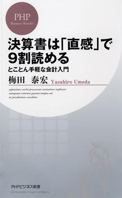 ◆◆◆おおむね良好な状態です。中古商品のため使用感等ある場合がございますが、品質には十分注意して発送いたします。 【毎日発送】 商品状態 著者名 梅田泰宏 出版社名 PHP研究所 発売日 2012年06月 ISBN 9784569803272