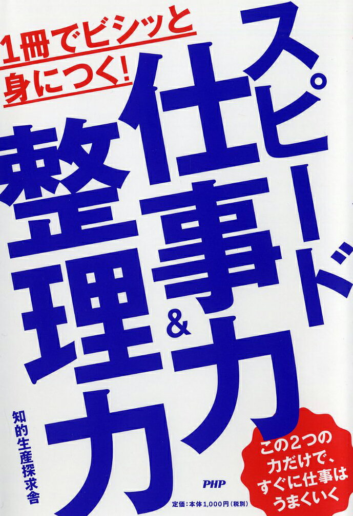 ◆◆◆非常にきれいな状態です。中古商品のため使用感等ある場合がございますが、品質には十分注意して発送いたします。 【毎日発送】 商品状態 著者名 知的生産探求舎 出版社名 PHP研究所 発売日 2019年02月12日 ISBN 978456...