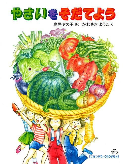 ◆◆◆おおむね良好な状態です。中古商品のため使用感等ある場合がございますが、品質には十分注意して発送いたします。 【毎日発送】 商品状態 著者名 鳥居ヤス子、かわさきようこ 出版社名 冨山房 発売日 1991年07月01日 ISBN 978...