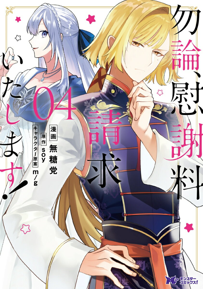 ◆◆◆おおむね良好な状態です。中古商品のため使用感等ある場合がございますが、品質には十分注意して発送いたします。 【毎日発送】 商品状態 著者名 無糖党、soy 出版社名 双葉社 発売日 2021年02月15日 ISBN 978457541...